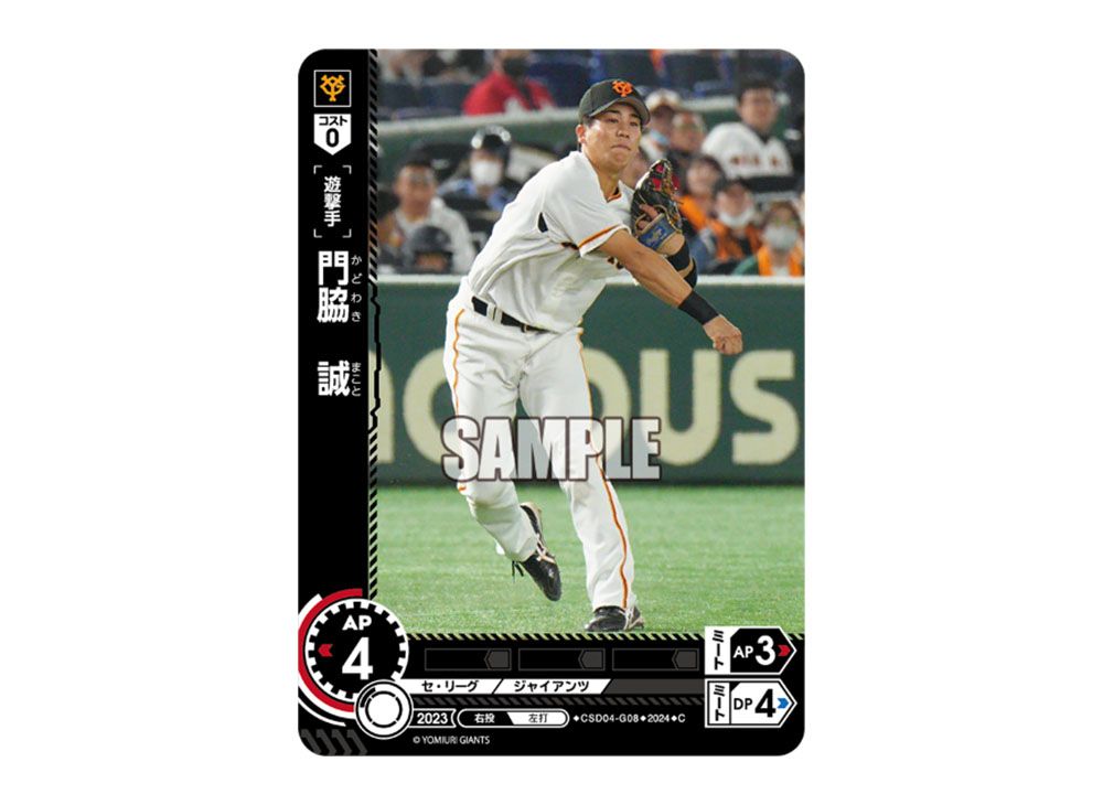 Makoto Kadowaki C [CSD04-G08](Central League Start Deck "Yomiuri Giants ...