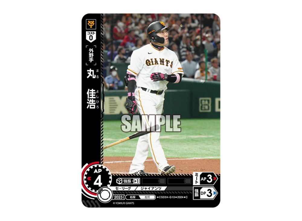 Yoshihiro Maru C [CSD04-G10](Central League Start Deck "Yomiuri Giants ...