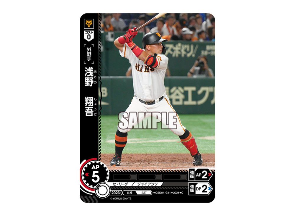 Shogo Asano C [CSD04-G11](Central League Start Deck "Yomiuri Giants ...
