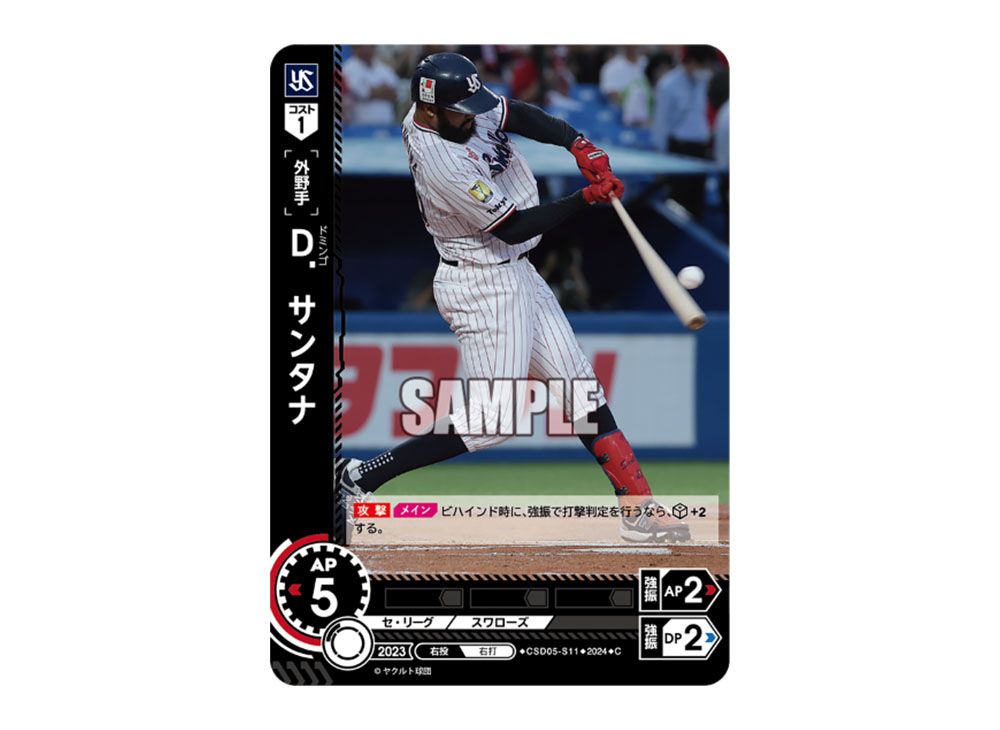 D.Santana C [CSD05-S11](Central League Start Deck "Tokyo Yakult ...