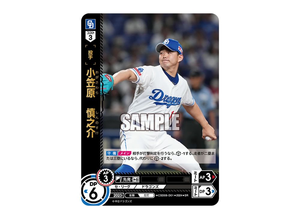 Shinnosuke Ogasawara SR [CSD06-D01](Central League Start Deck "Chunichi ...