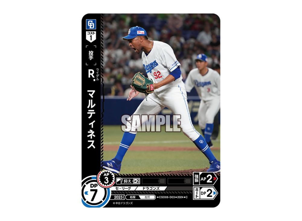 R.Martinez C [CSD06-D03](Central League Start Deck "Chunichi Dragons ...