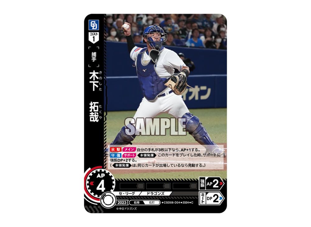 Takuya Kinoshita C [CSD06-D04](Central League Start Deck "Chunichi ...