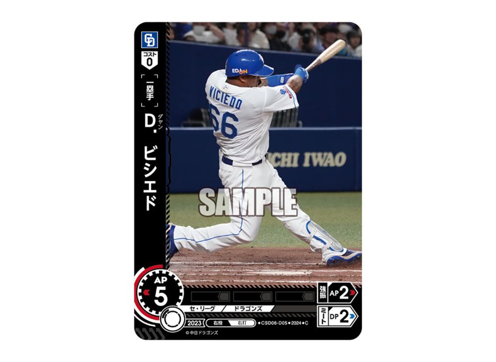 D.Viciedo C [CSD06-D05](Central League Start Deck "Chunichi Dragons ...