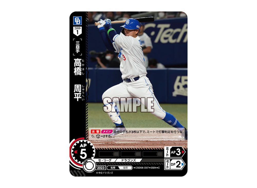 Shuhei Takahashi C [CSD06-D07](Central League Start Deck "Chunichi ...