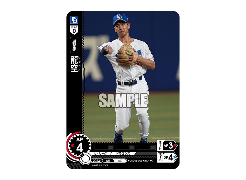 Ryuku C [CSD06-D09](Central League Start Deck "Chunichi Dragons ...