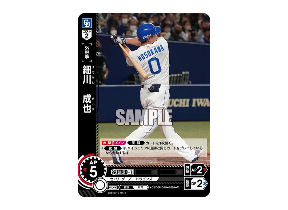 Seiya Hosokawa C [CSD06-D10](Central League Start Deck "Chunichi ...