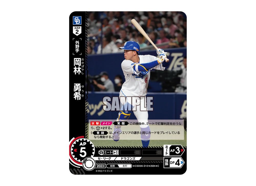 Yuki Okabayashi C [CSD06-D12](Central League Start Deck "Chunichi ...
