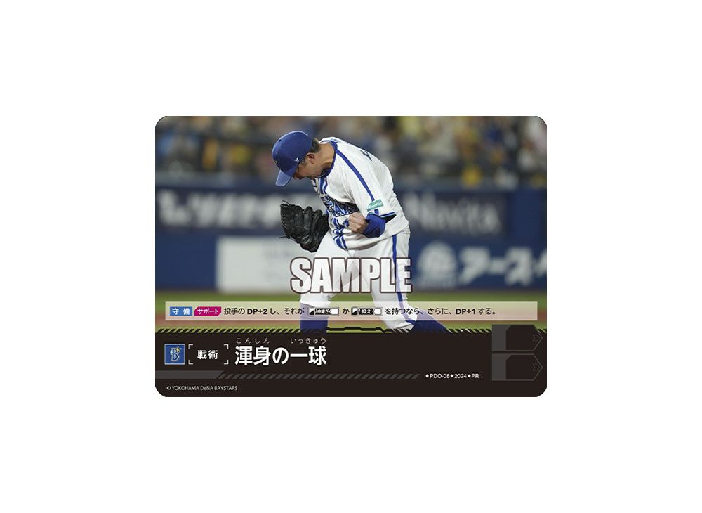 The Shot With Full Force (YOKOHAMA DeNA BAYSTARS) PR [PR-PDO-08](Promotion Pack 2024 Vol.2 ...
