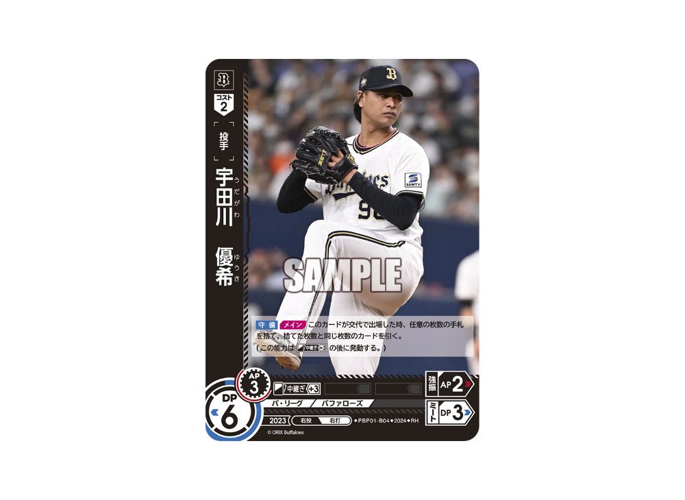 Yuki Udagawa RH [PBP01-B04](Pacific League Booster Pack "2024 Vol.1") | SNKRDUNK