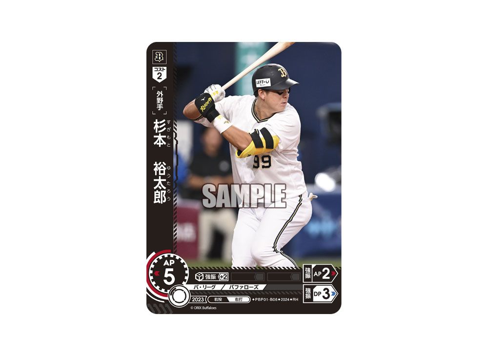 Yutaro Sugimoto RH [PBP01-B06](Pacific League Booster Pack "2024 Vol.1") | SNKRDUNK