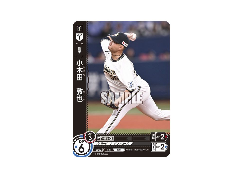 Atsuya Kogita CH [PBP01-B08](Pacific League Booster Pack "2024 Vol.1") | SNKRDUNK