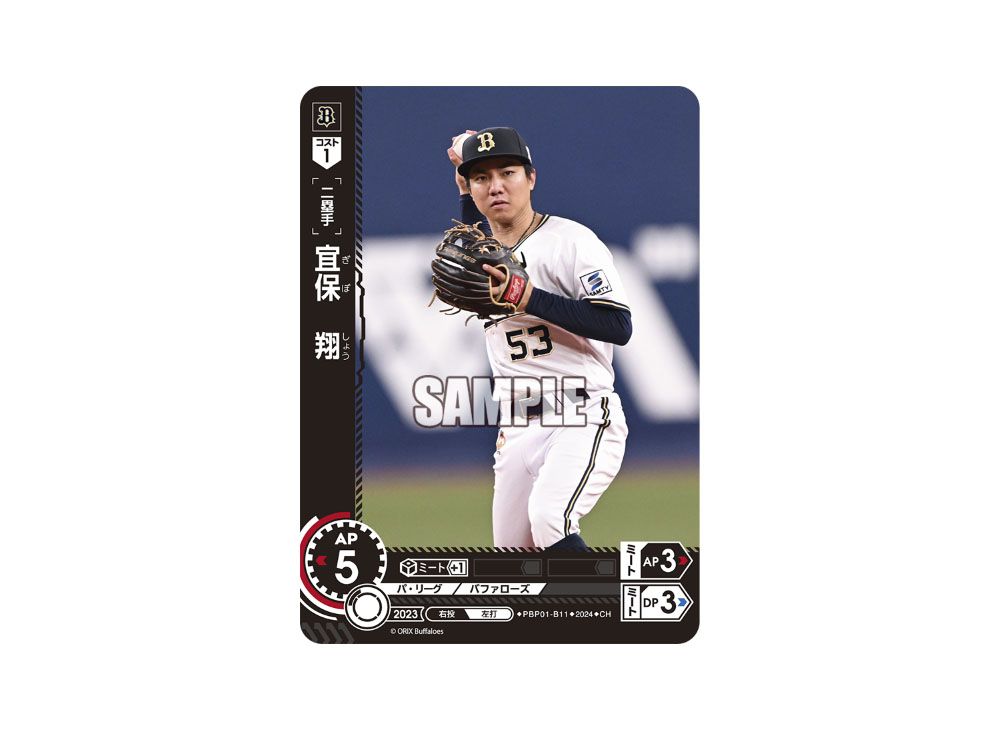 Sho Gibo CH [PBP01-B11](Pacific League Booster Pack "2024 Vol.1") | SNKRDUNK