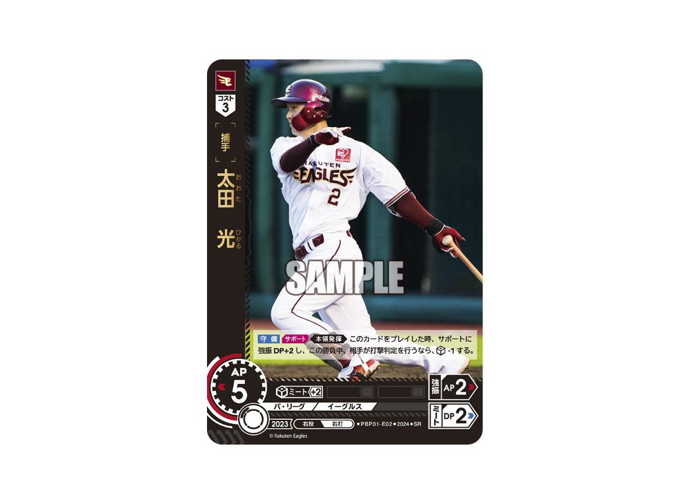 太田 光 SR [PBP01-E02](パ・リーグ ブースターパック「2024 Vol.1」)の新品/中古フリマ(通販)｜スニダン