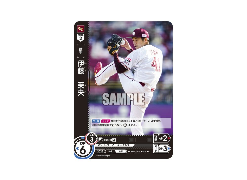 Mao Ito R [PBP01-E04](Pacific League Booster Pack "2024 Vol.1") | SNKRDUNK