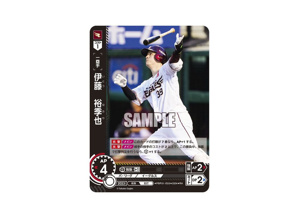 Yukiya Ito RH [PBP01-E05](Pacific League Booster Pack "2024 Vol.1") | SNKRDUNK