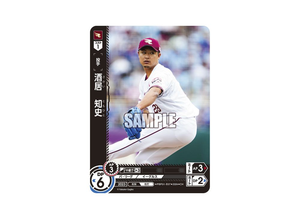 Tomohito Sakai CH [PBP01-E07](Pacific League Booster Pack "2024 Vol.1") | SNKRDUNK