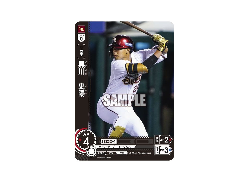 Fumiua Kurokawa C [PBP01-E09](Pacific League Booster Pack "2024 Vol.1") | SNKRDUNK