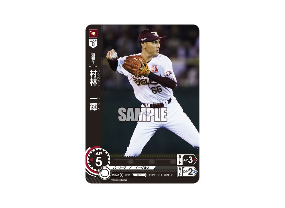 Itsuki Murabayashi C [PBP01-E11](Pacific League Booster Pack "2024 Vol.1") | SNKRDUNK