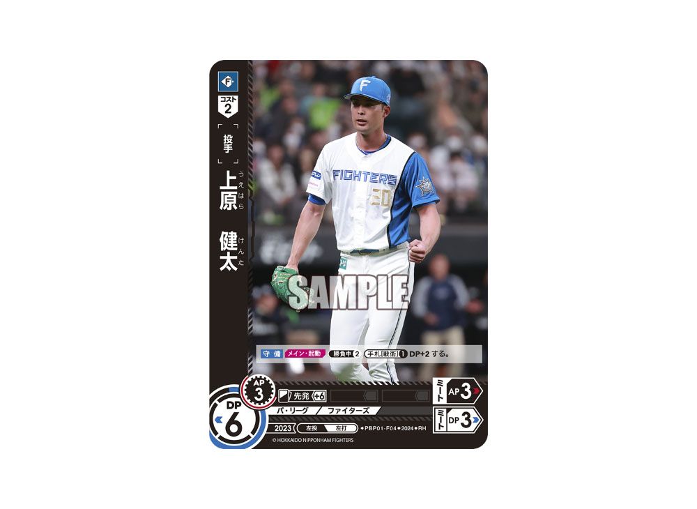 Kenta Uehara RH [PBP01-F04](Pacific League Booster Pack "2024 Vol.1") | SNKRDUNK