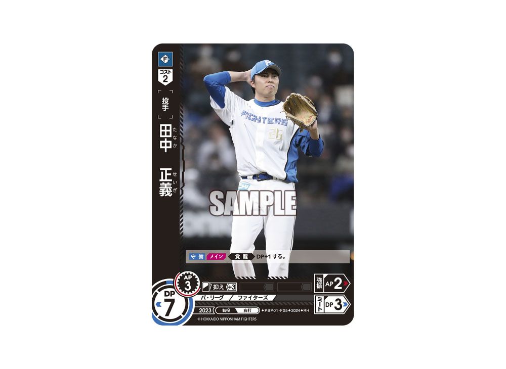 Seigi Tanaka RH [PBP01-F05](Pacific League Booster Pack "2024 Vol.1") | SNKRDUNK