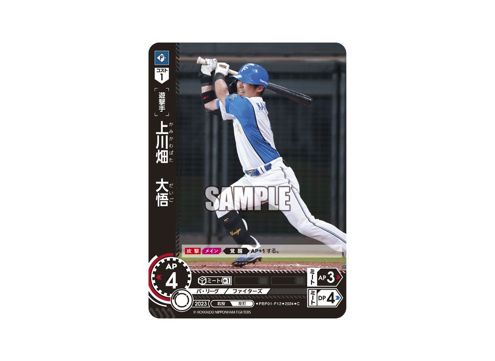 Daigo Kamikawabata C [PBP01-F12](Pacific League Booster Pack "2024 Vol.1") | SNKRDUNK