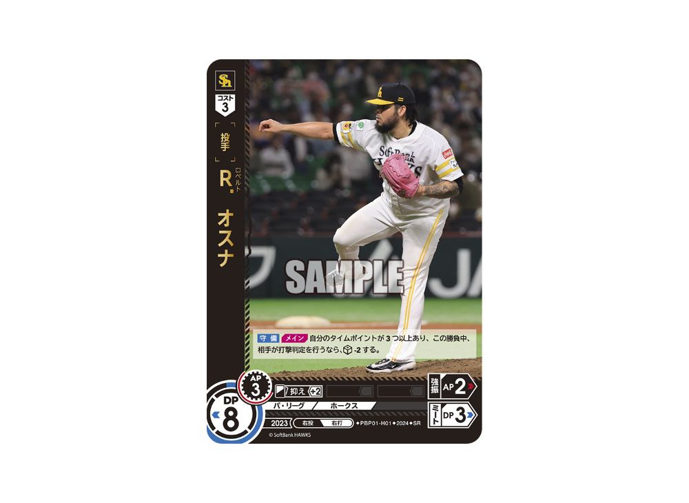 Roberto Osuna SR [PBP01-H01](Pacific League Booster Pack "2024 Vol.1") | SNKRDUNK