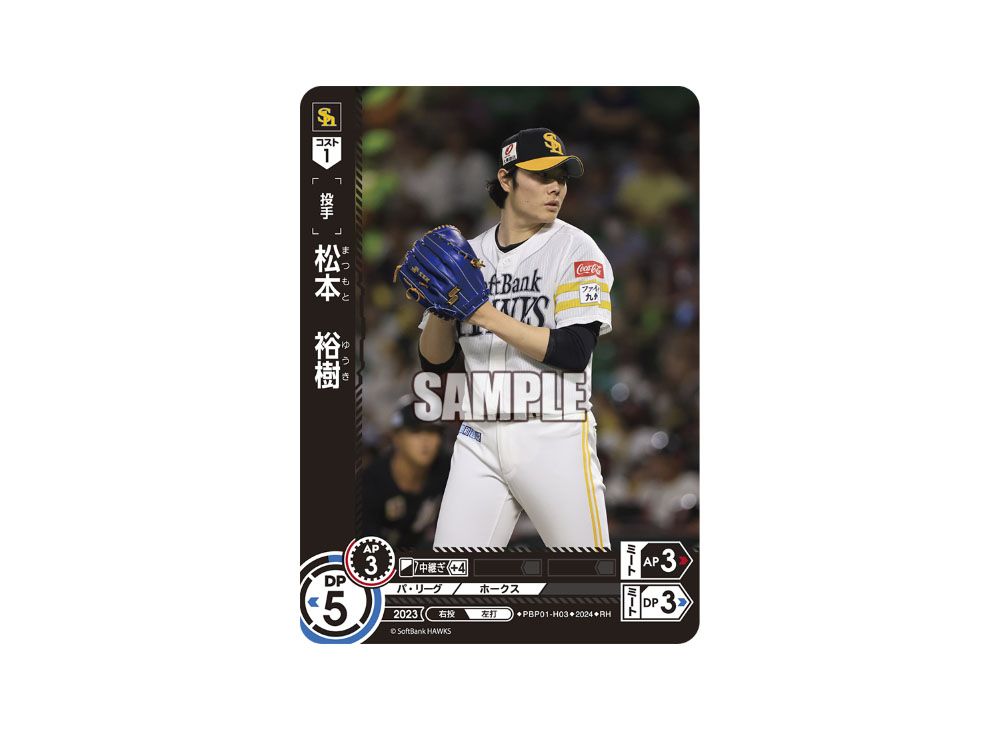 Yuki Matsumoto RH [PBP01-H03](Pacific League Booster Pack "2024 Vol.1") | SNKRDUNK