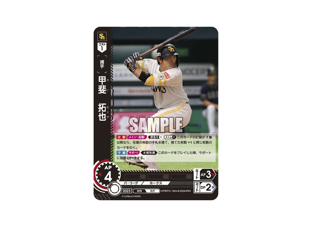 Takuya Kai RH [PBP01-H04](Pacific League Booster Pack "2024 Vol.1") | SNKRDUNK
