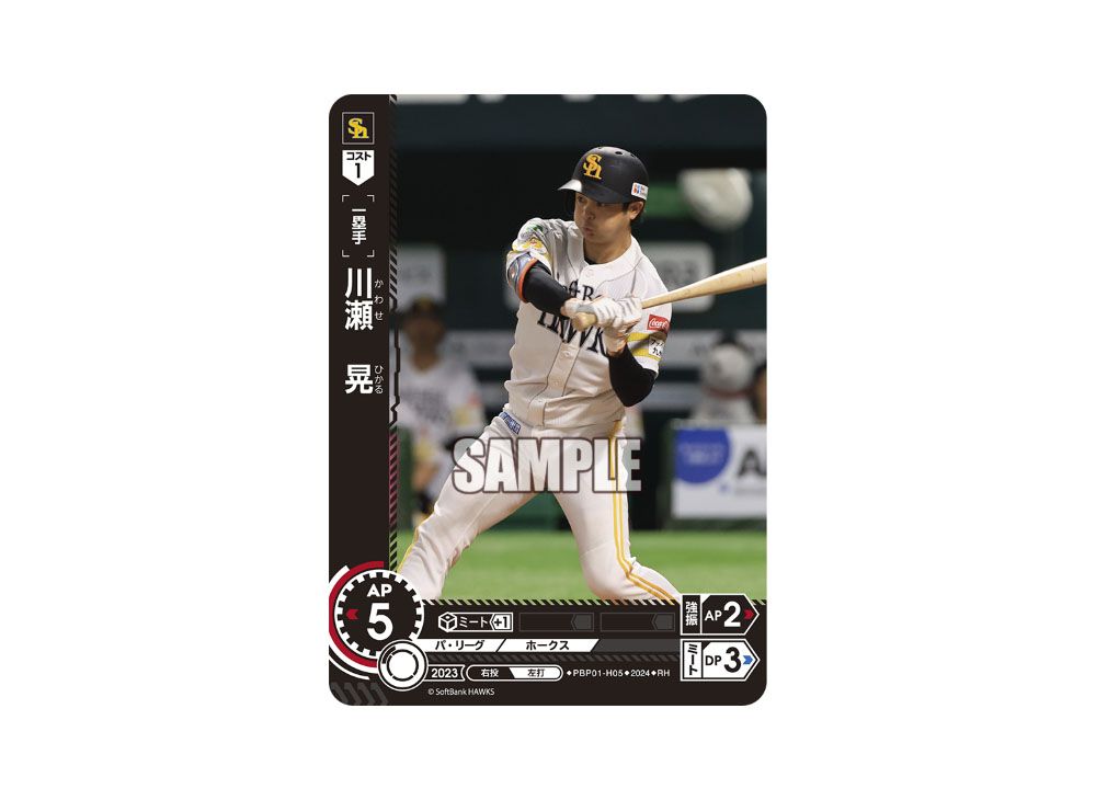 川瀬 晃 RH [PBP01-H05](パ・リーグ ブースターパック「2024 Vol.1」)の新品/中古フリマ(通販)｜スニダン