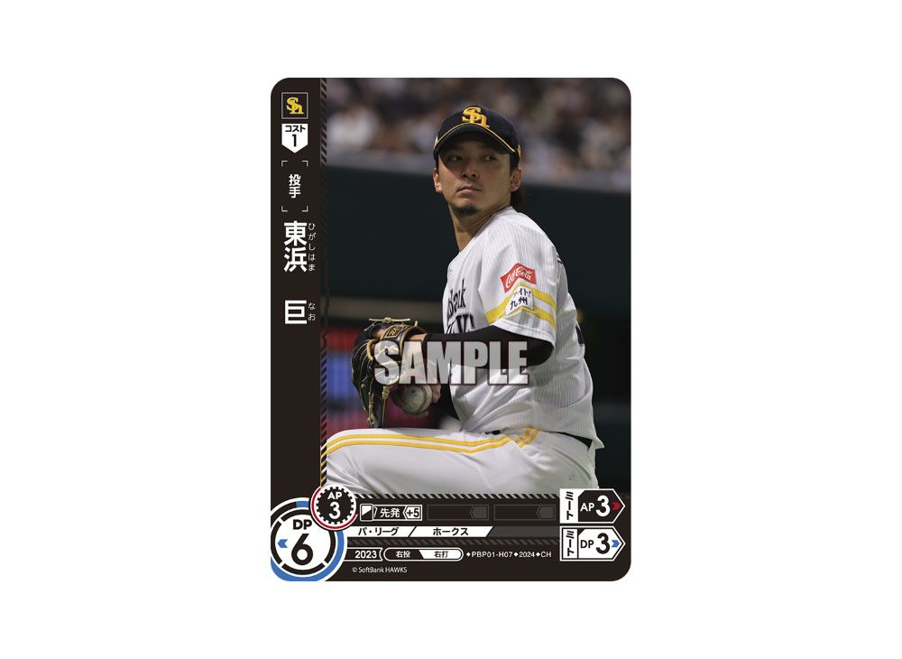 Nao Higashihama CH [PBP01-H07](Pacific League Booster Pack "2024 Vol.1") | SNKRDUNK