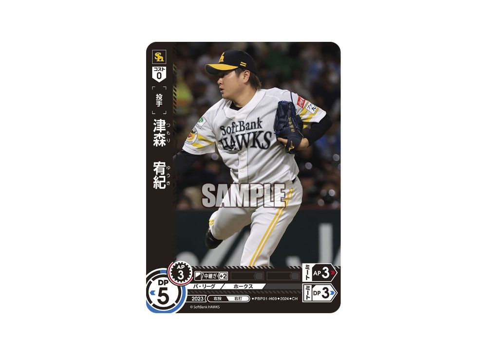 Yuki Tsumori CH [PBP01-H09](Pacific League Booster Pack "2024 Vol.1") | SNKRDUNK