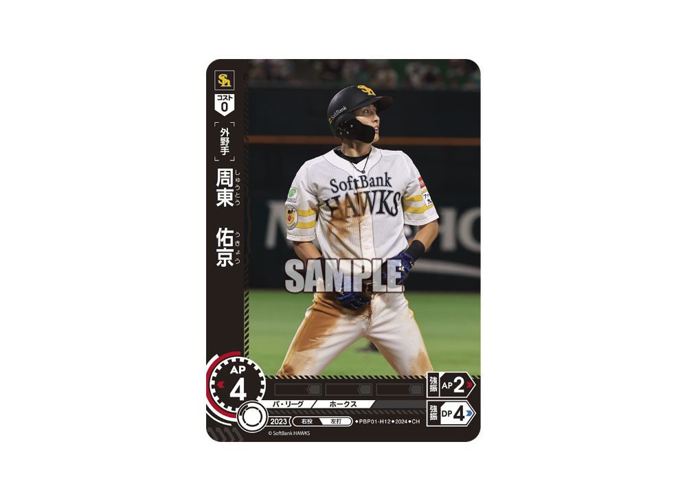 Ukyo Shuto CH [PBP01-H12](Pacific League Booster Pack "2024 Vol.1") | SNKRDUNK