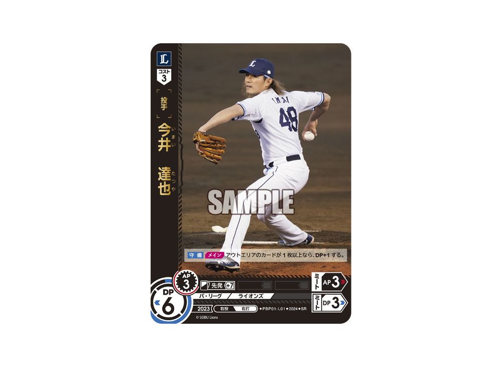 Tatsuya Imai SR [PBP01-L01](Pacific League Booster Pack "2024 Vol.1") | SNKRDUNK