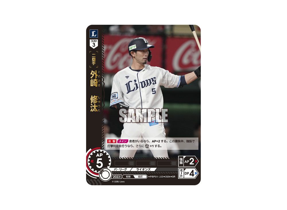 Shuta Tonosaki SR [PBP01-L02](Pacific League Booster Pack "2024 Vol.1") | SNKRDUNK