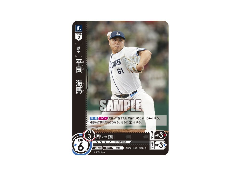 Kaima Taira RH [PBP01-L03](Pacific League Booster Pack "2024 Vol.1") | SNKRDUNK