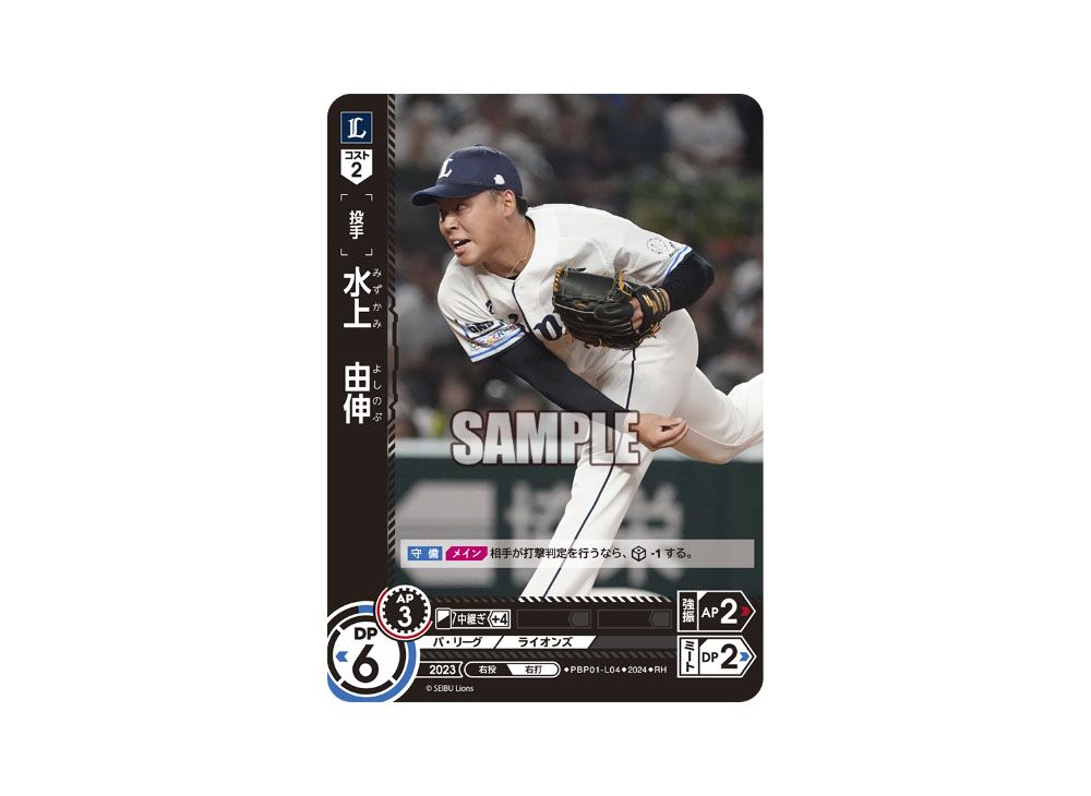 Yoshinobu Mizukami RH [PBP01-L04](Pacific League Booster Pack "2024 Vol.1") | SNKRDUNK