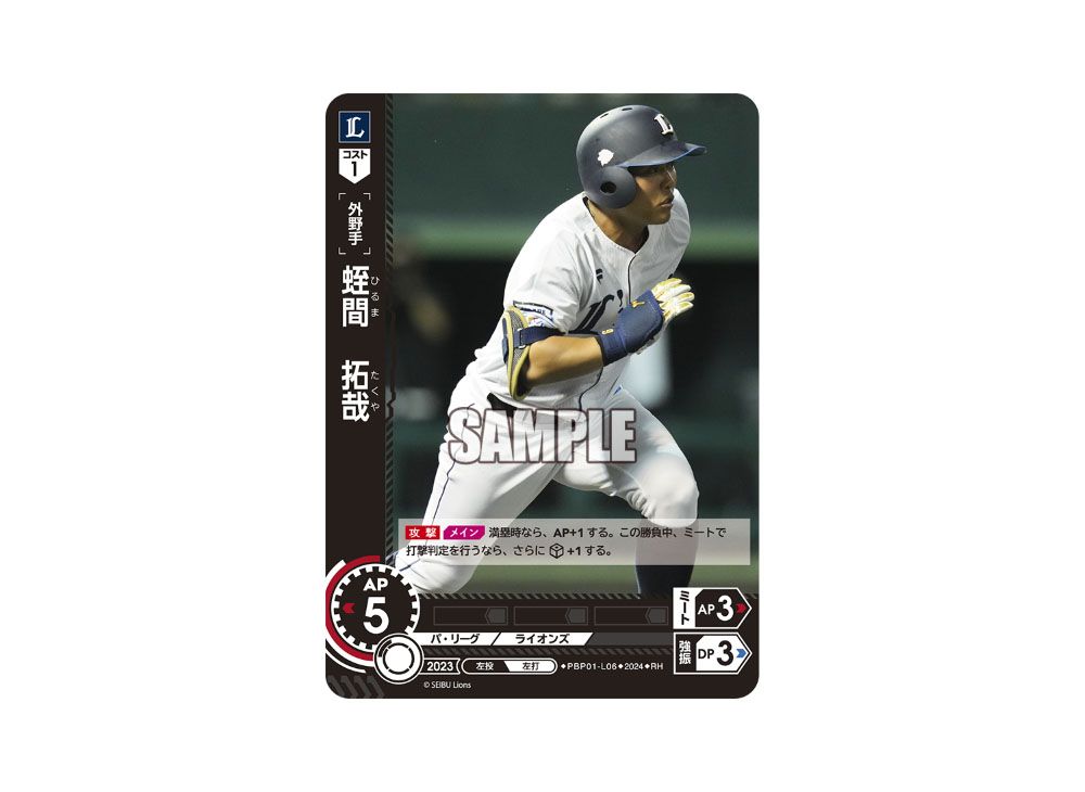 Takuya Hiruma RH [PBP01-L06](Pacific League Booster Pack "2024 Vol.1") | SNKRDUNK