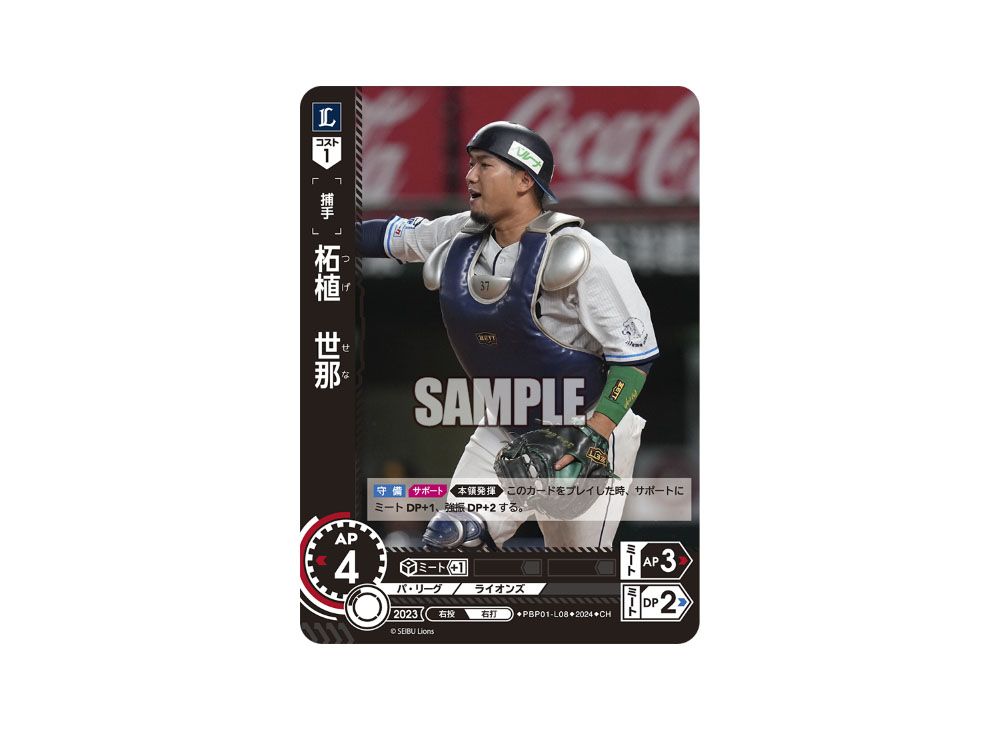 Sena Tsuge CH [PBP01-L08](Pacific League Booster Pack "2024 Vol.1") | SNKRDUNK