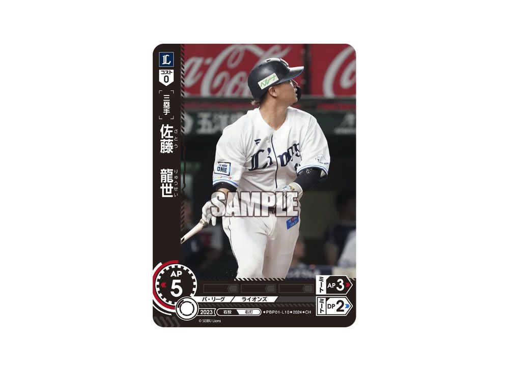 Ryusei Sato CH [PBP01-L10](Pacific League Booster Pack "2024 Vol.1") | SNKRDUNK