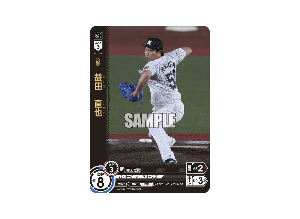 Naoya Masuda SR [PBP01-M01](Pacific League Booster Pack "2024 Vol.1") | SNKRDUNK
