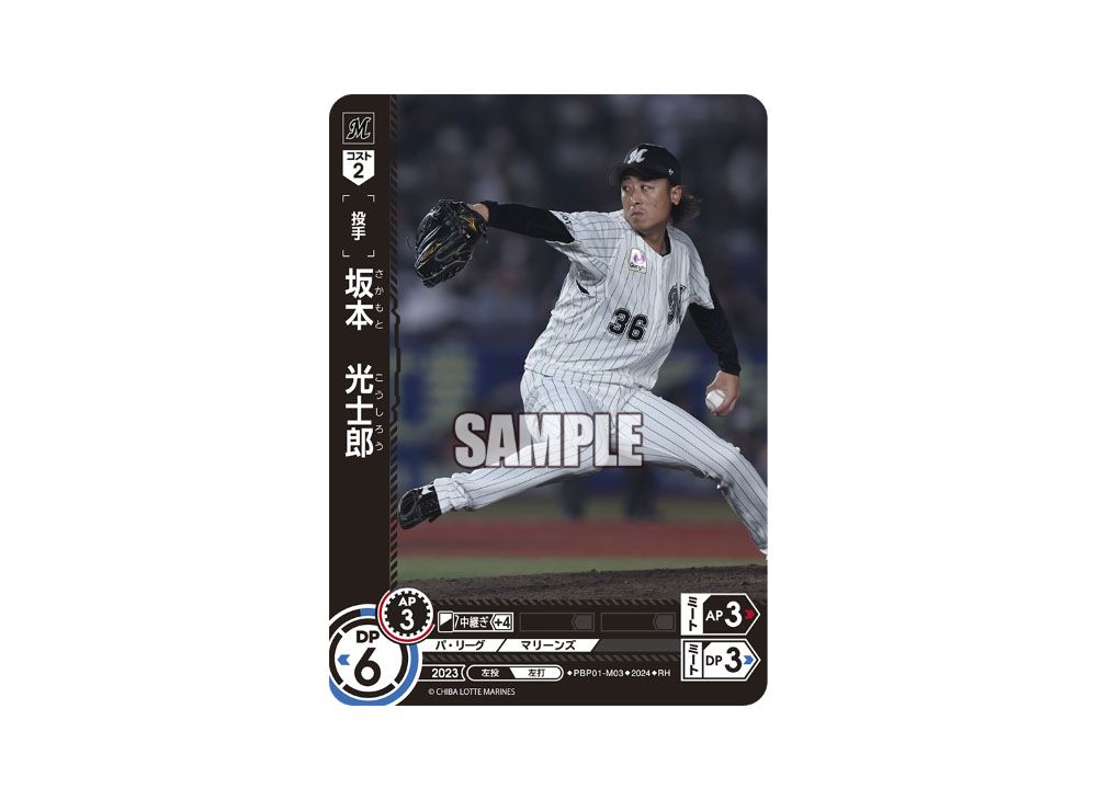 坂本 光士郎 RH [PBP01-M03](パ・リーグ ブースターパック「2024 Vol.1」)の新品/中古フリマ(通販)｜スニダン