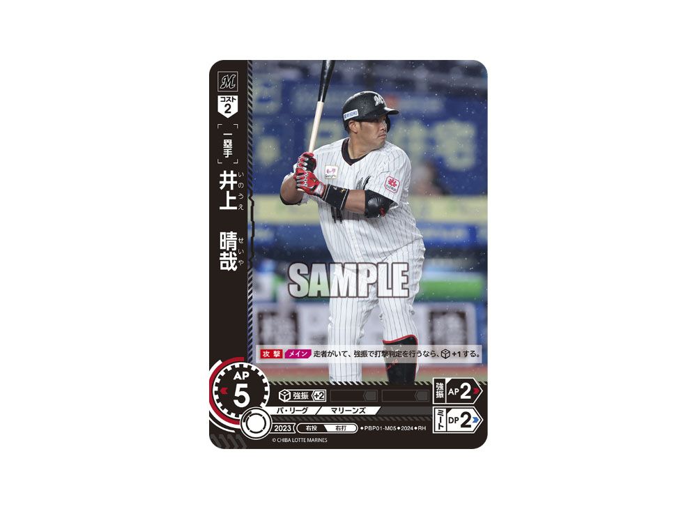 Seiya Inoue RH [PBP01-M05](Pacific League Booster Pack "2024 Vol.1") | SNKRDUNK