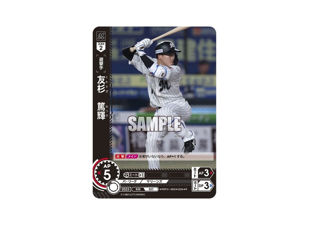 Atsuki Tomosugi R [PBP01-M06](Pacific League Booster Pack "2024 Vol.1") | SNKRDUNK