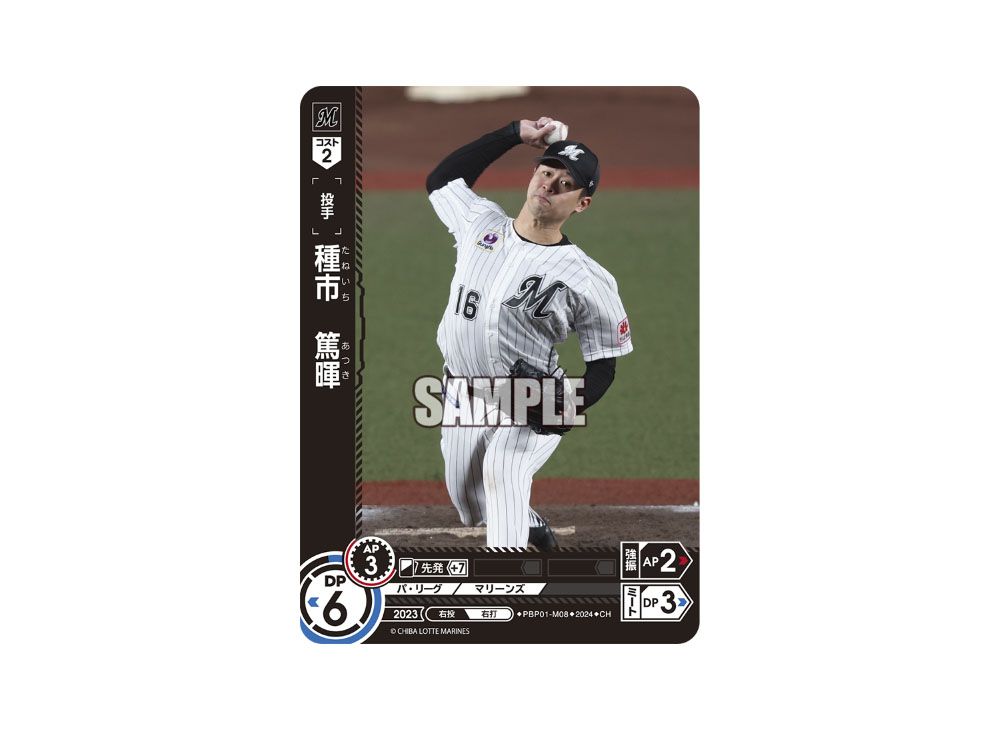 Atsuki Taneichi CH [PBP01-M08](Pacific League Booster Pack "2024 Vol.1") | SNKRDUNK