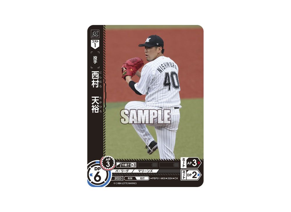 Takahiro Nishimura CH [PBP01-M09](Pacific League Booster Pack "2024 Vol.1") | SNKRDUNK