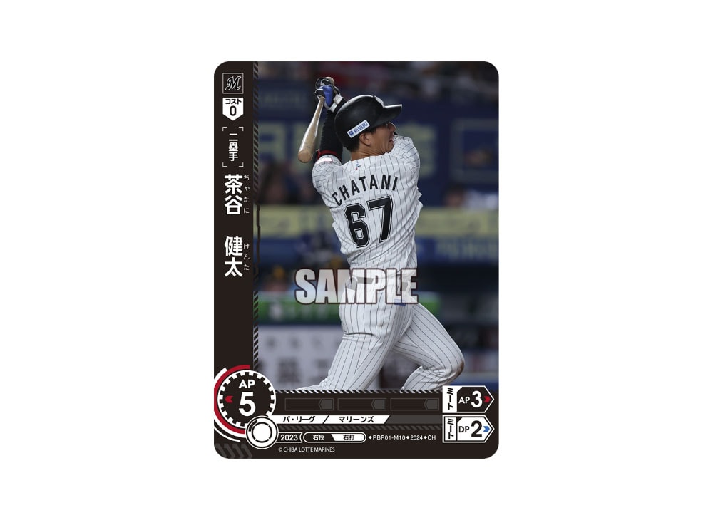 茶谷 健太 CH [PBP01-M10](パ・リーグ ブースターパック「2024 Vol.1」)の新品/中古フリマ(通販)｜スニダン