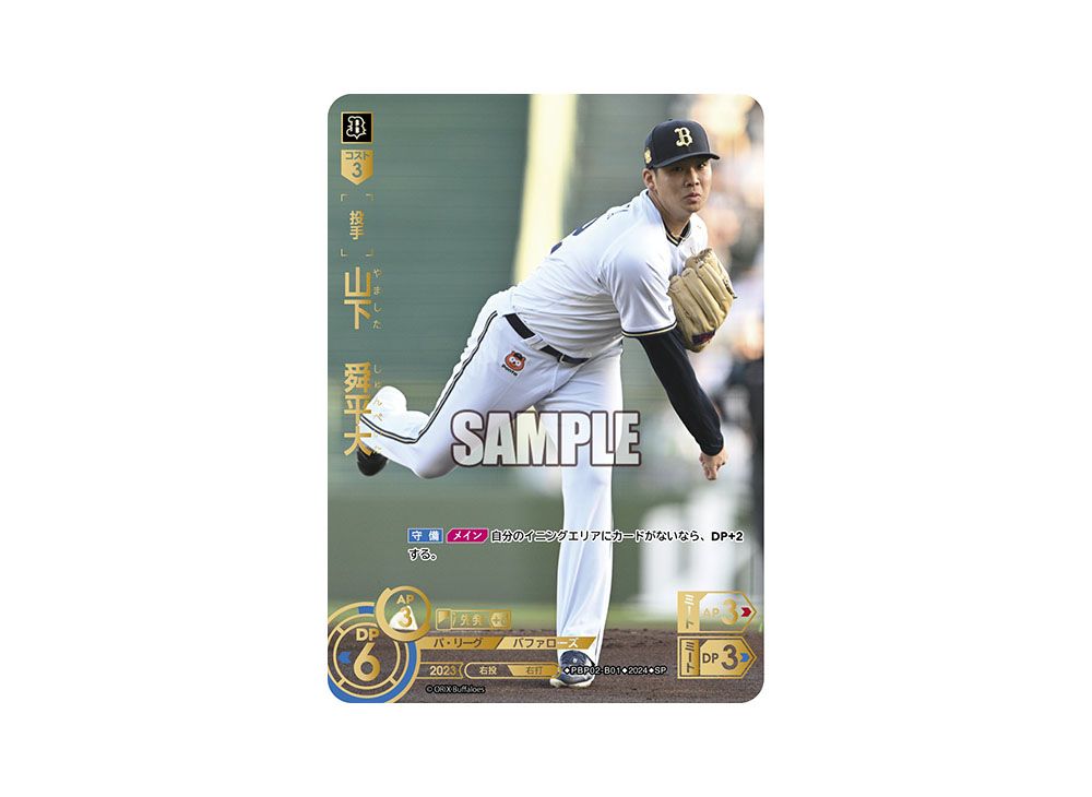 Syunpeita Yamashita SP [PBP02-B01](Pacific League Booster Pack "2024 Vol.2") | SNKRDUNK