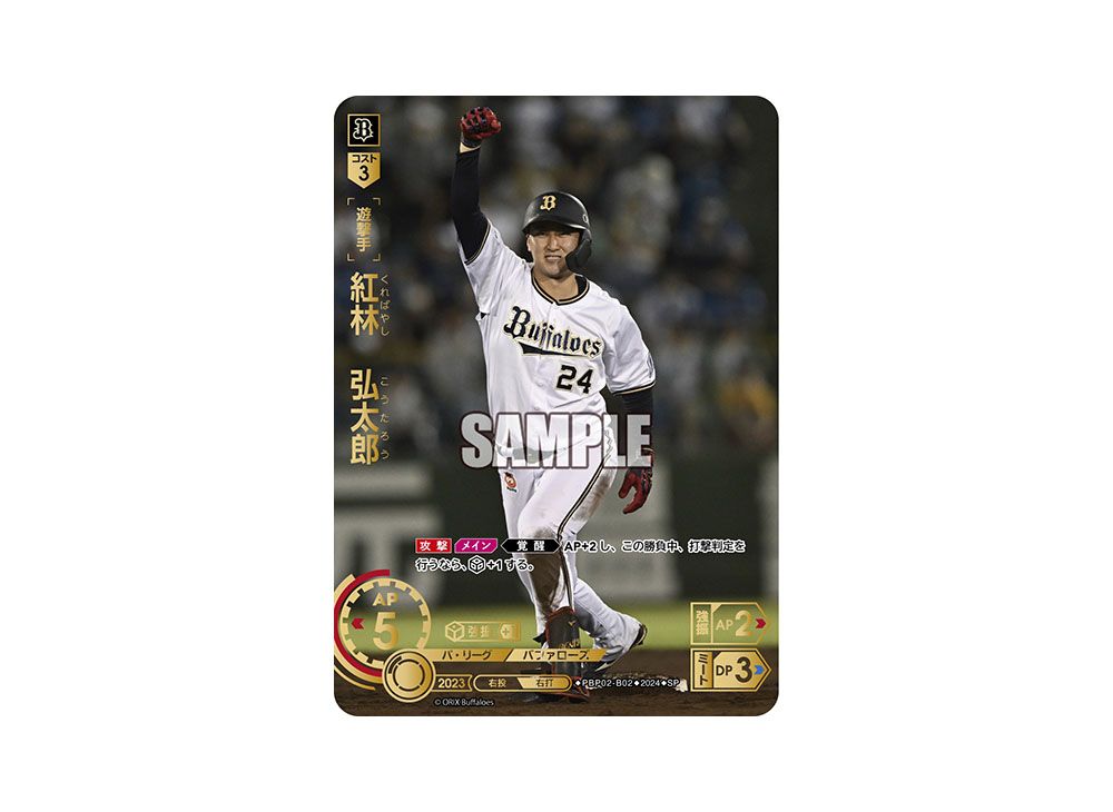 Kotaro Kurebayashi SP [PBP02-B02](Pacific League Booster Pack "2024 Vol.2") | SNKRDUNK