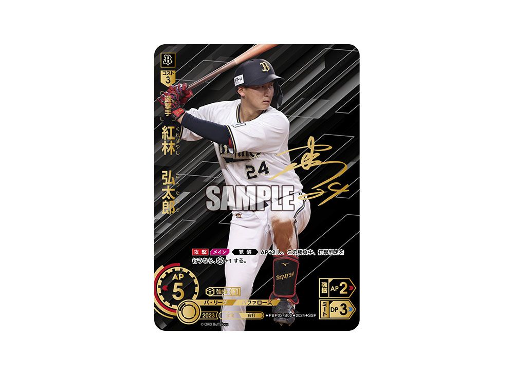 Kotaro Kurebayashi SSP [PBP02-B02](Pacific League Booster Pack "2024 Vol.2") | SNKRDUNK